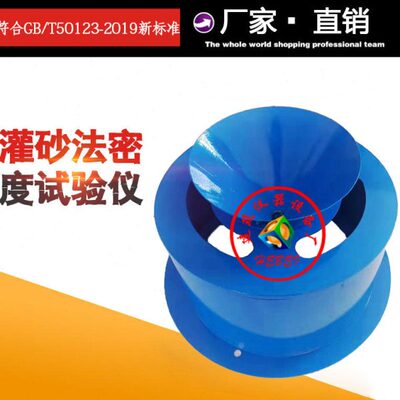 新标准灌砂法密度测定仪压实度原位密度筒试验桶GBT50123-2019