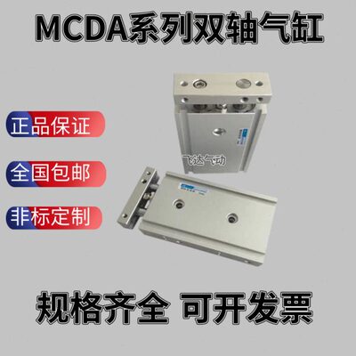 金器双轴倍力气缸MCDA-03-25-10 15 20 25 30 35 40 45 50 60 70