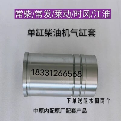 单缸柴油机缸套常州ZS1100/1105/1110/1K115柴油机缸筒15匹20马力