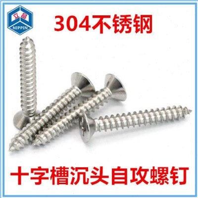 304不锈钢自攻螺丝M4*45-55-75-100十字沉头自攻螺丝KA4平头螺钉