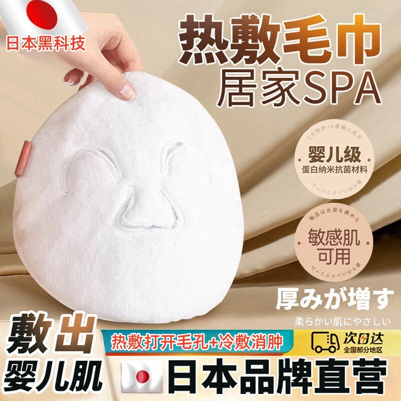 本日热敷毛巾面罩脸部o面膜敷洗脸巾面部蒸汽灌肤美容院专用湿敷