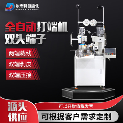 全自动双头打端机 伺服冷压散装单粒端子AJM-DZ-BJ双头打端机