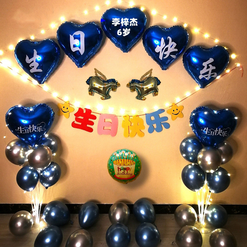 男宝宝生日趴套装爱心带灯装扮男孩生日套餐气球发光装饰场景布置