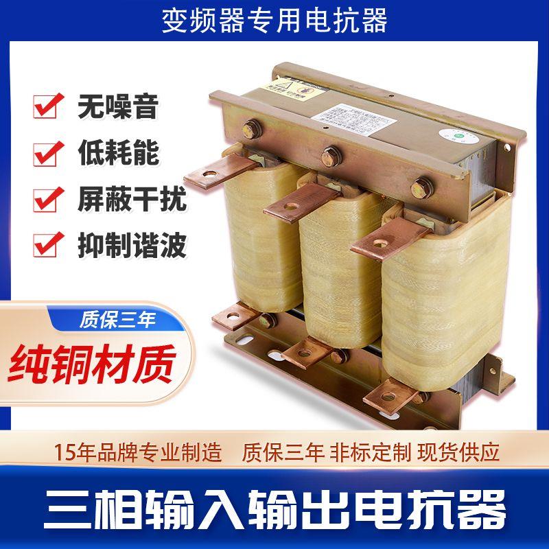 变频器专用电抗器输入输出直流滤波37kw55kw75kw90KW低压交流三相