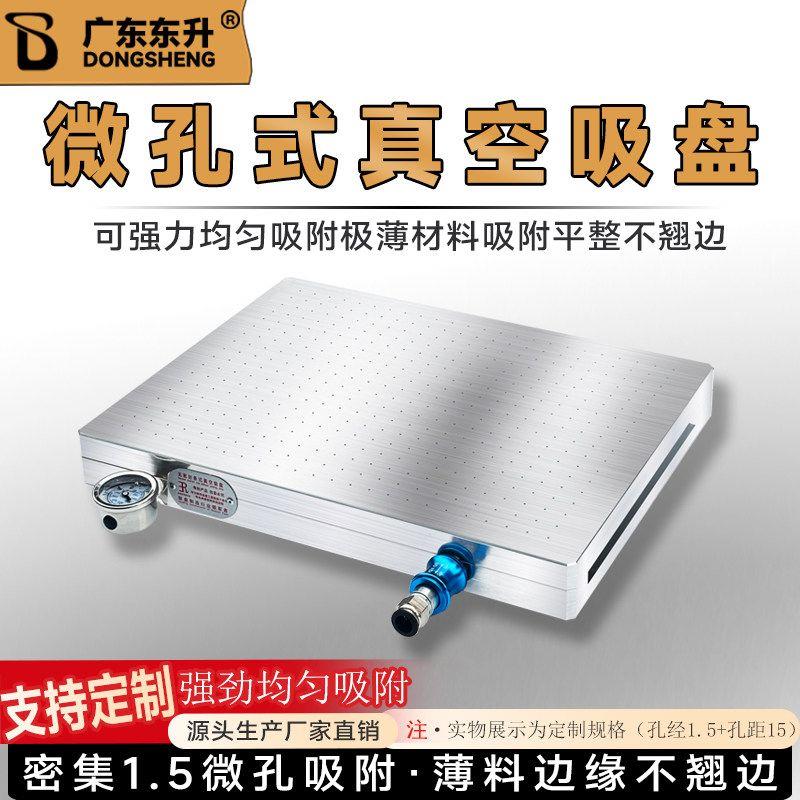 cnc精雕机微孔式真空吸盘密集针孔气动真空薄膜铜板铝板pvc亚克力