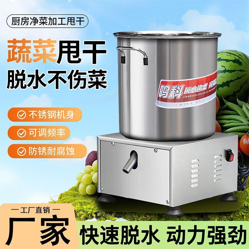 蔬菜脱水机商用厨房菜馅食物甩干机沙拉不锈钢食品脱水器