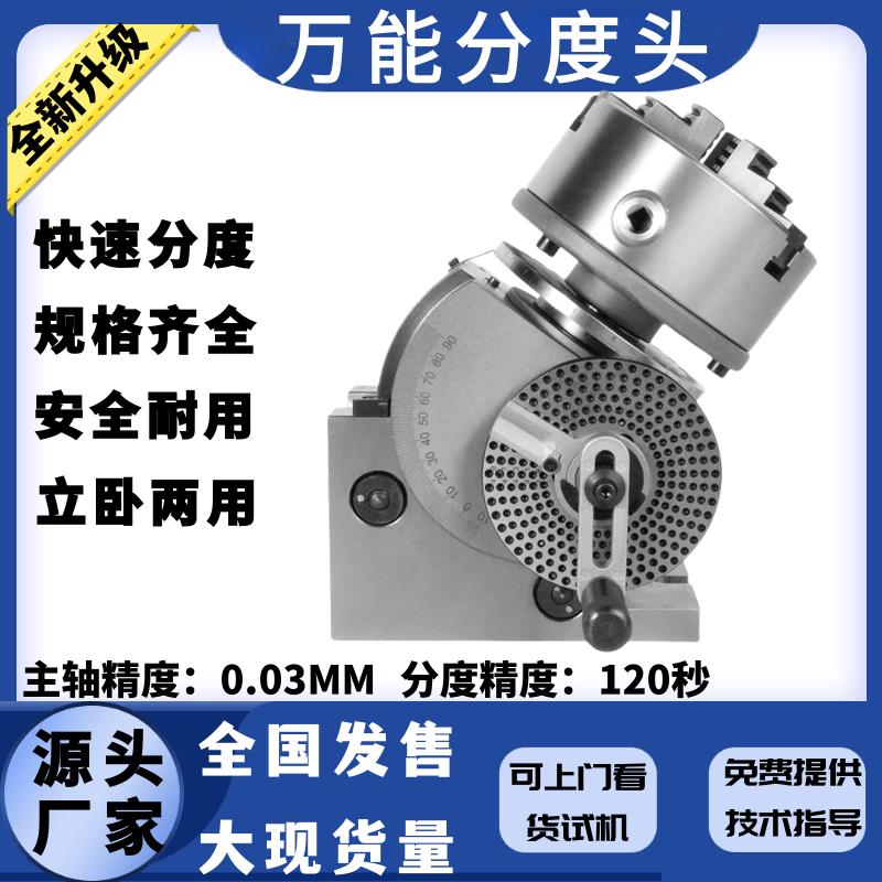 万能分度头数控立卧两用铣床分度头简易快速BS4寸5寸6寸8寸分度器