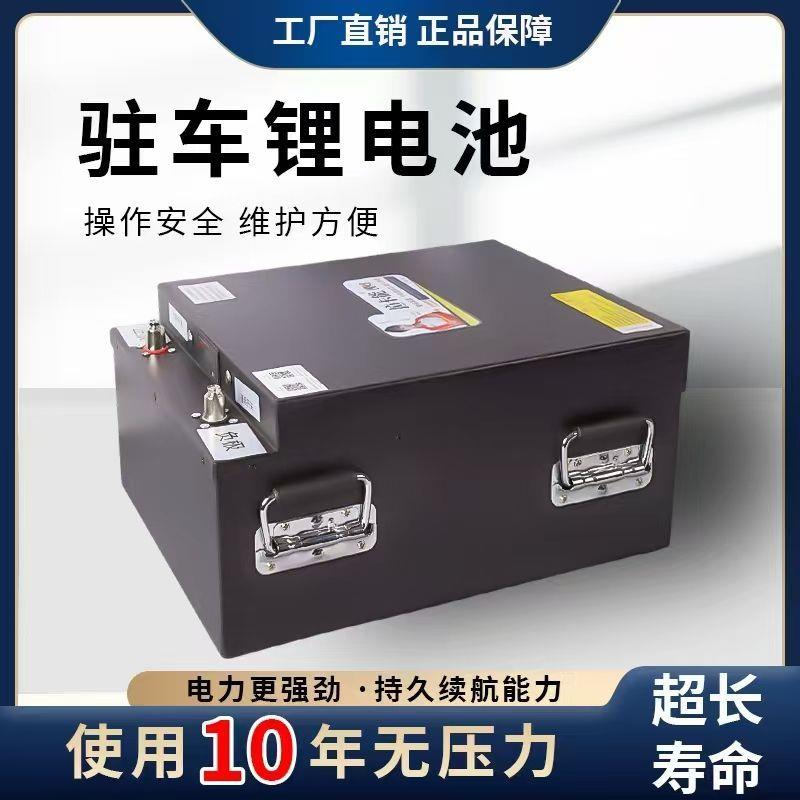 24v车载驻车锂电池应急启动货车房车副电瓶磷酸铁锂蓄电池