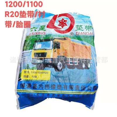 朝阳华兴万达垫120SIY0汽车大货车程带车外胎工内胎轮衬带胎配套