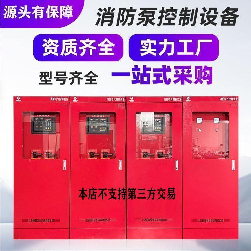 消防水泵控制柜箱喷淋泵控制柜消火栓泵控制柜消防巡检柜双电源柜