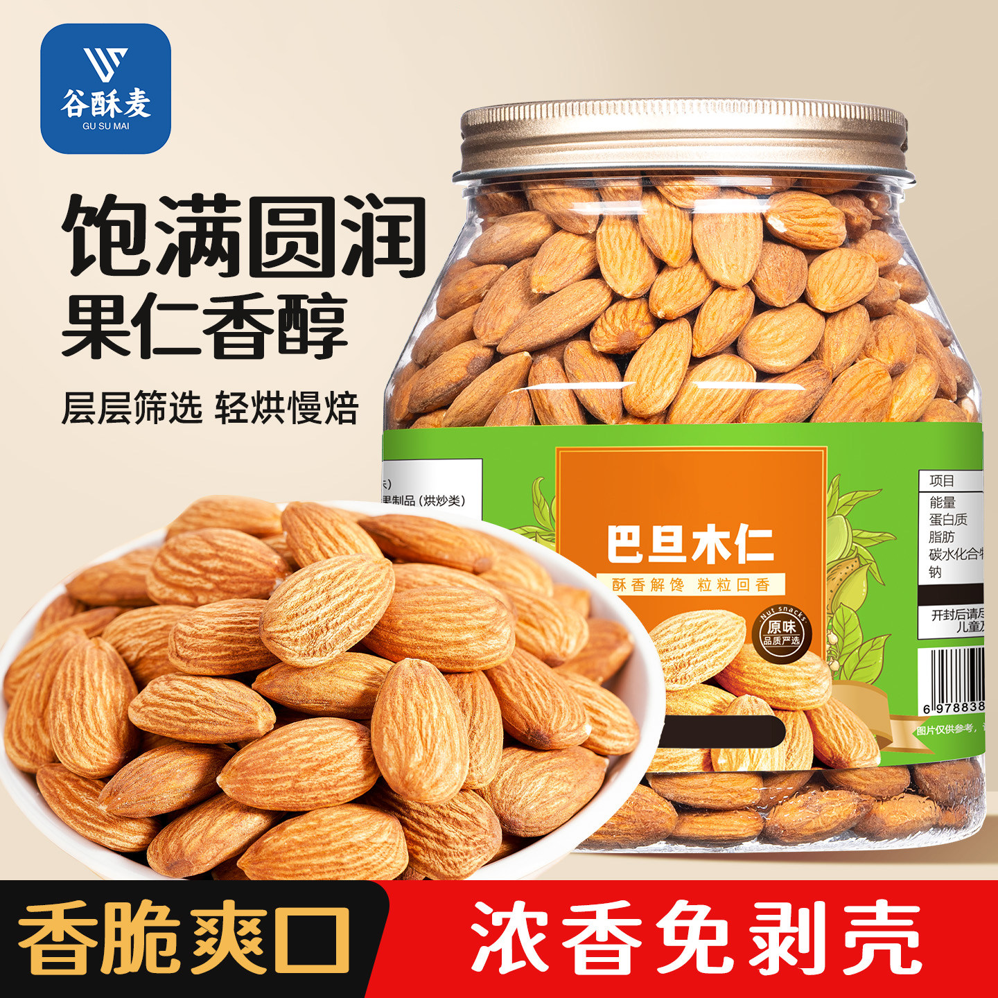 新货巴旦木仁坚果仁500g原味大杏仁扁桃仁烘焙巴达木干果孕妇炒货