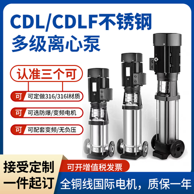 立式多级离c心泵CDL/CDLF不锈钢变频恒压锅炉增压380v管道循环水