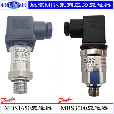 原装丹弗斯MBS3000 MBS3050 MBS3100 MBS3200 MBS3250压力变送器