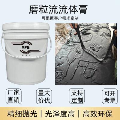 磨粒磨抛光内孔抛光-LMG8内孔去毛刺交叉孔去磨毛刺膏磨粒流流膏