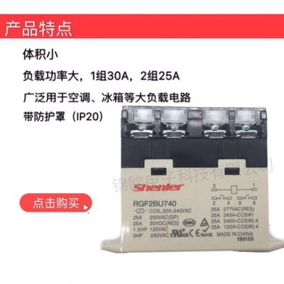 申乐Shenler RGF2BU/012/024/110/740 常开 25A大功率继电器