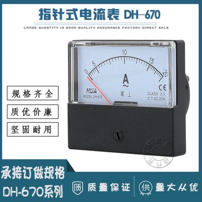 华伟指针式交流直流电流表DH-670机械式电压表毫安表3A5A50A300V