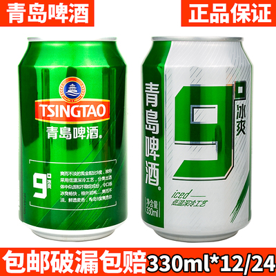 青岛啤酒九度冰爽330罐9度