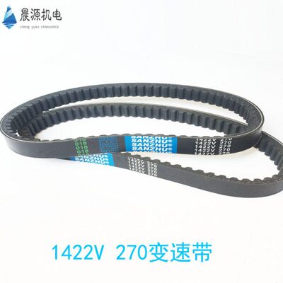 1422V270变速带 同步齿轮皮带 传动皮带 马达皮带 立式包装机配件