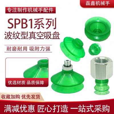 机械手真空吸盘工业气动双层SPB1-10 15 20 25 30 40 50 60 80PU