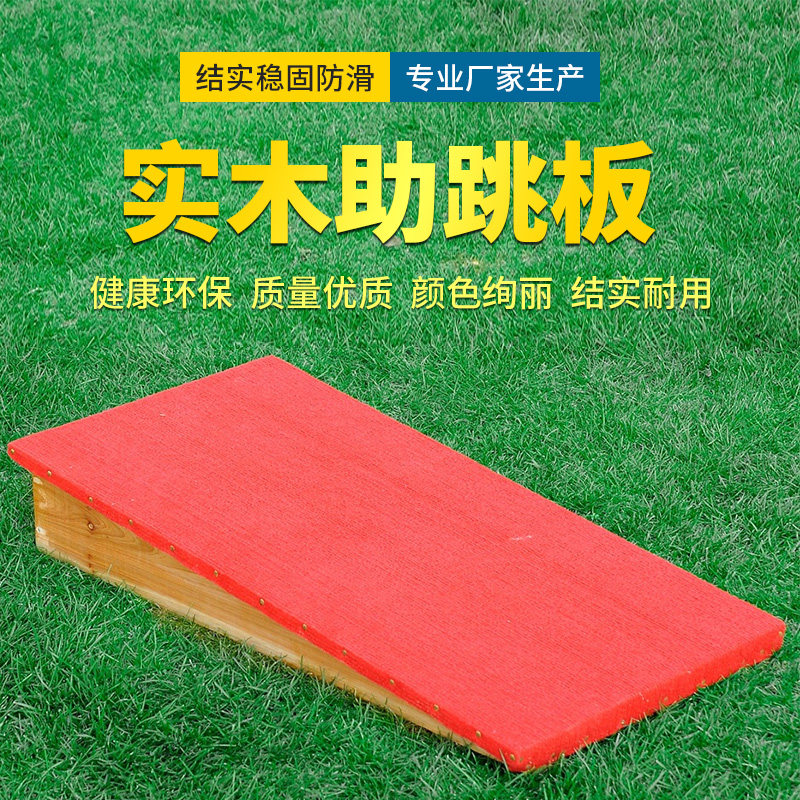 实木加厚助跳板中小学生训练助跳踏板起跳山羊P跳板辅助体操弹跳