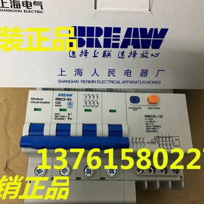 上联 断路器 RMC3-125 4P C 80A 100A 上海人民电器厂 RMC3L-125
