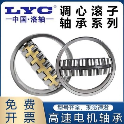 洛阳LYC调心滚子轴承22230 22232 22234 22236 22238CA/W33 C/W33