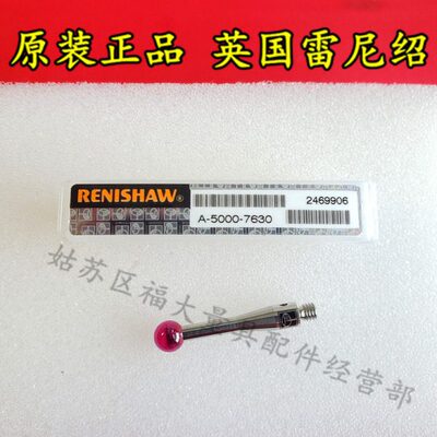 原装雷尼绍A-5000-7630 PS1-13R三坐标测针 5.0宝石×21长 M3螺纹