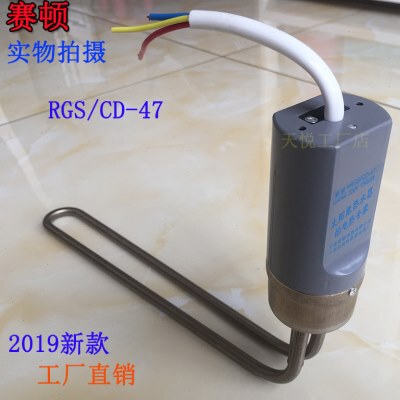 赛顿太阳能热水器RGS/CD-47辅助加热棒 杭钢电加热器带温控加热