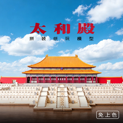 纸玩匠作拼装纸玩模型