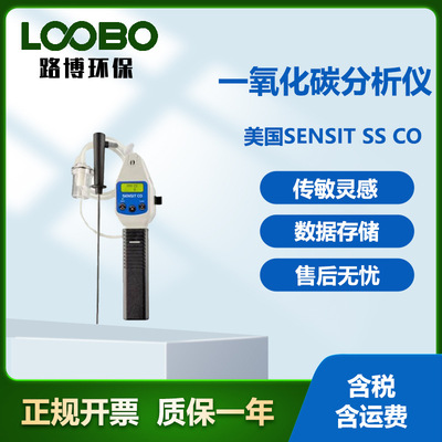 美国SENSIT SS CO一氧化碳分析仪 便携式CO气体检测仪