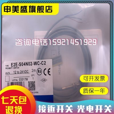 现货 E2E-S04N02-WC-C1 C2 E2E-S04N02-WC-B1 B2 传感器