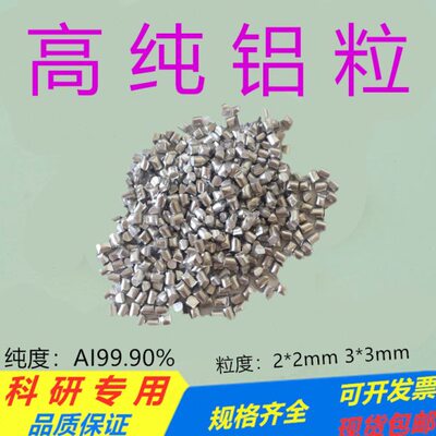 厂家直高纯金属铝粒铝块铝段铝条铝锭铝球Al99. 9%可定制尺寸