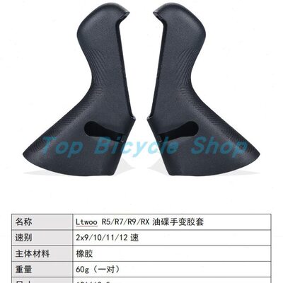 LTWOO蓝图机械线刹 油压碟刹手变胶套R2/R3/R5/R7/R9/RX/GR7/GR9