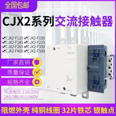 CJX2-F115 F185A F225A F265A F330A F150A F400 F500 交流接触器