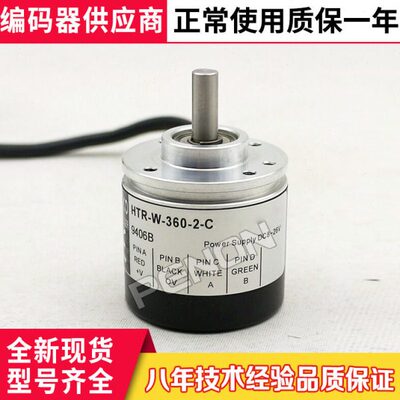 现货HTR-W-360-2-C/F-241 9308A编码器100-200-600-500-1000-