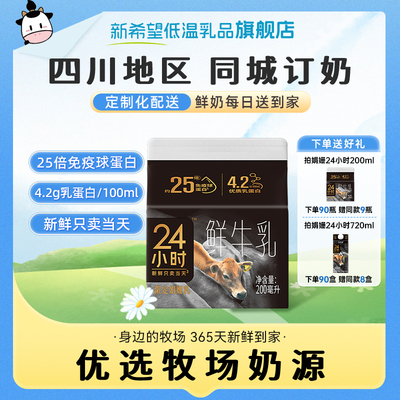 巴氏杀菌娟姗奶鲜牛奶新希望