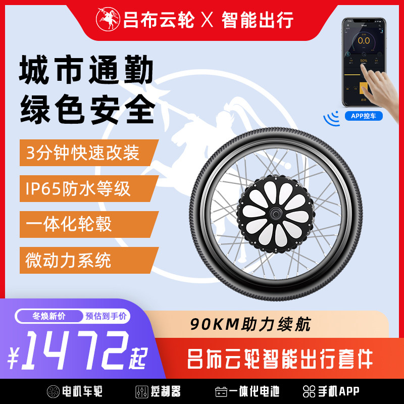 吕布云轮山地车改装配件自行车智能电动助M力器套件智慧助力电单