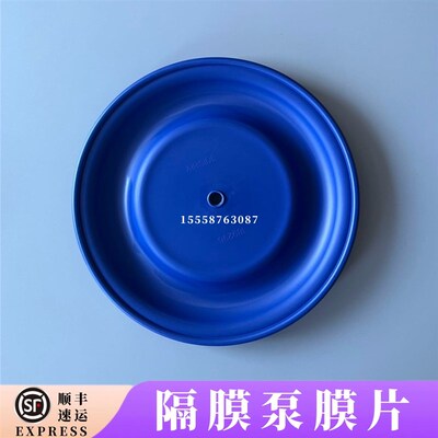 QBY3-b80/100隔膜泵隔膜片山道橡胶膜片189296隔膜片外径275mm无