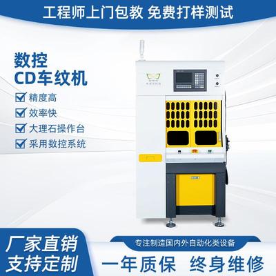 厂家直销数控CD纹机自研精密车花机大理石机身表面处理机床