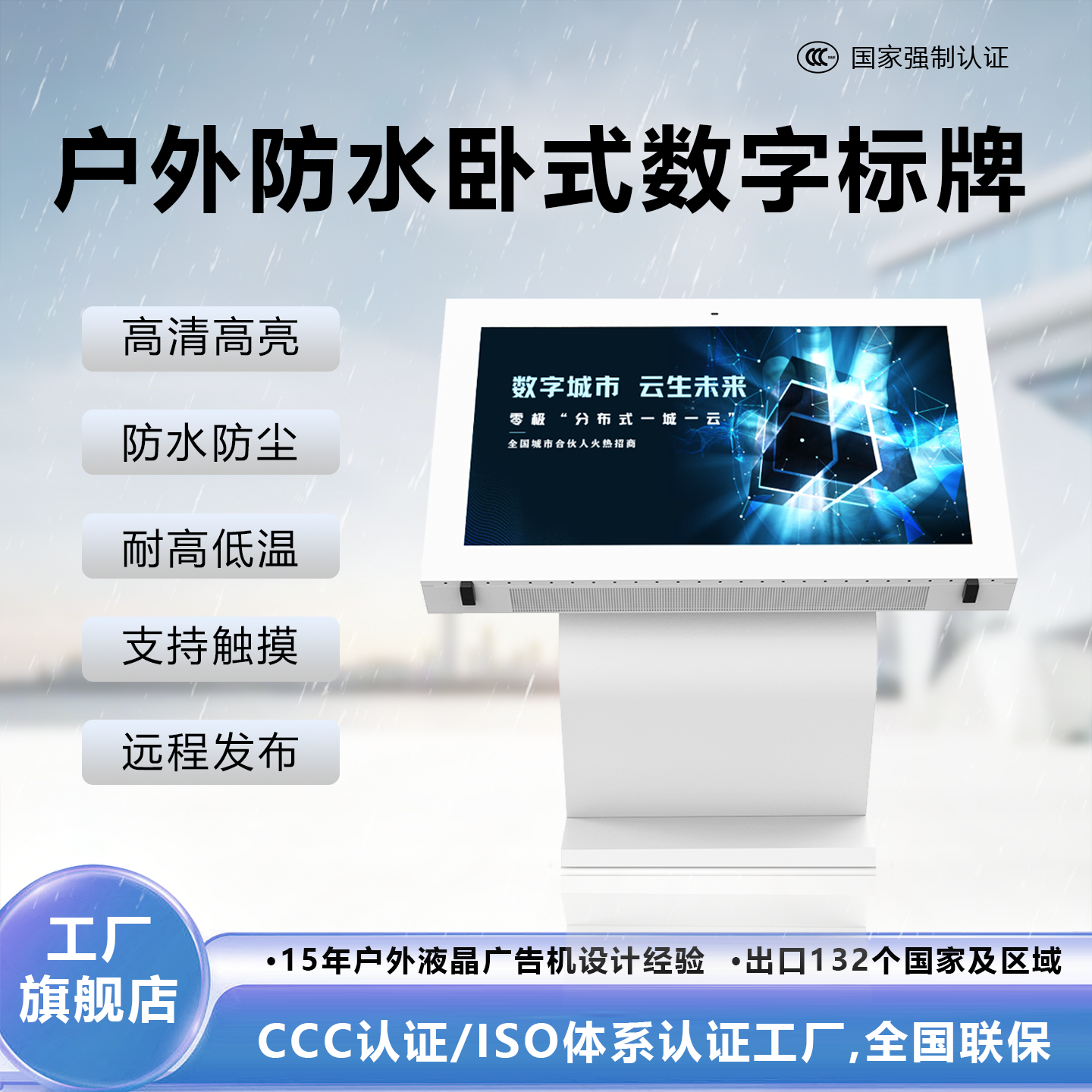 户外卧式广告机防水防尘防雨防雷高清触摸查询屏数字标牌公园景区