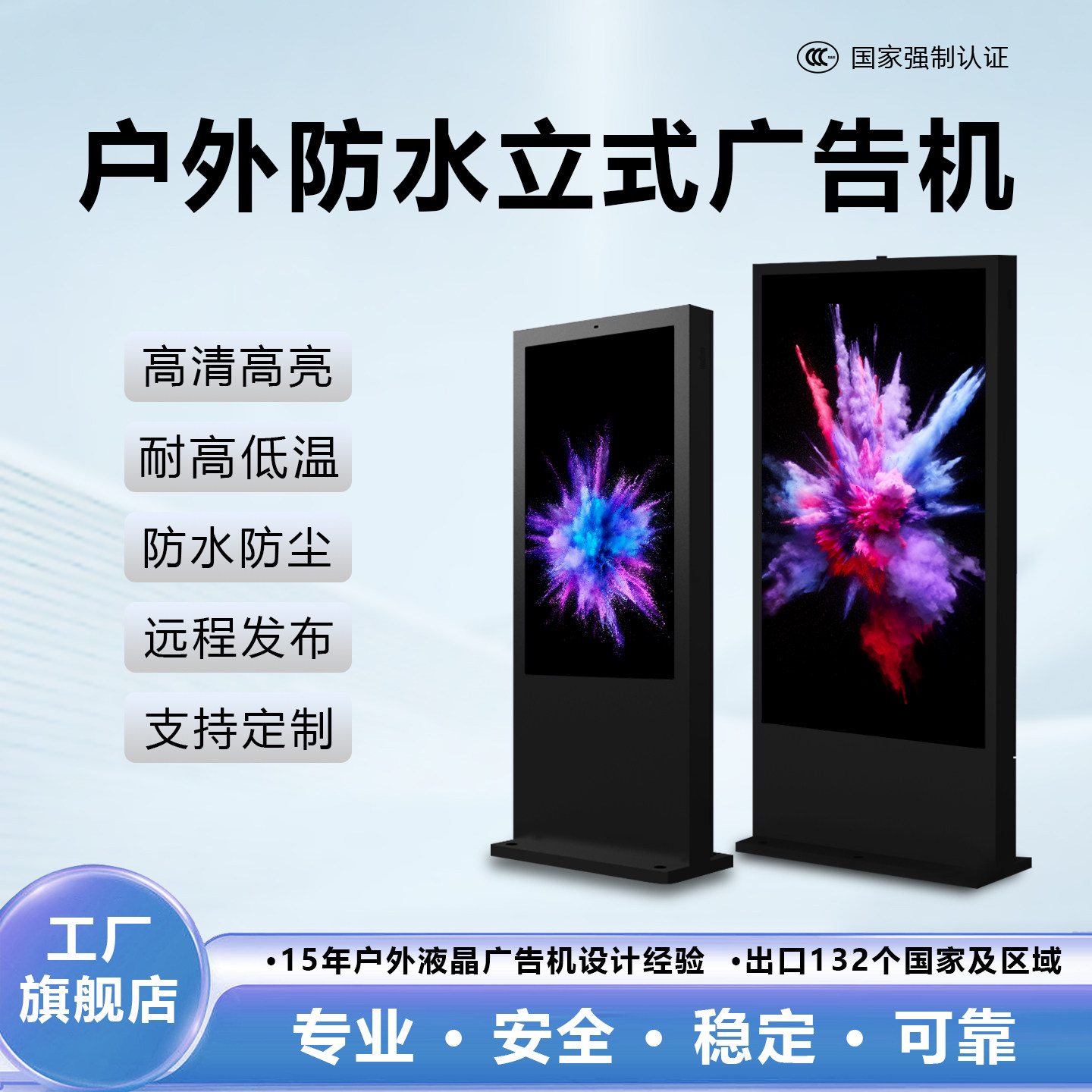 户外落地式广告机高清高亮防水防雨防雷防尘液晶数字标牌耐高低温