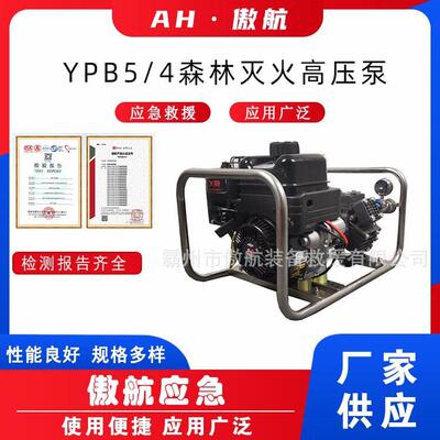 YPB5/4森林灭火压泵消防火灾救援抽水泵手提式液压隔膜输送泵