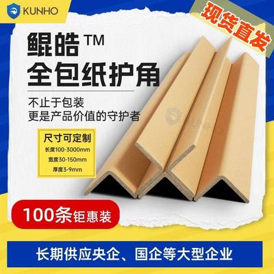 纸护角条L防形撞护具墙面角阳角保护直瓷砖相框家快递MMF打包角护