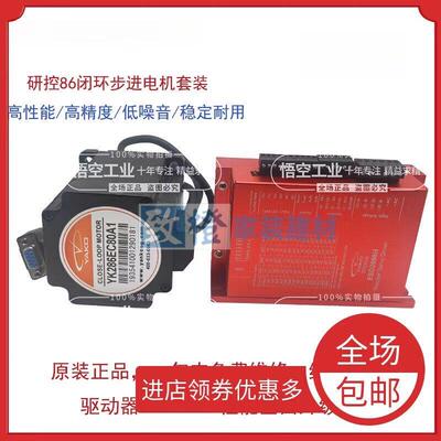 86闭环步进电机套装YK2EC