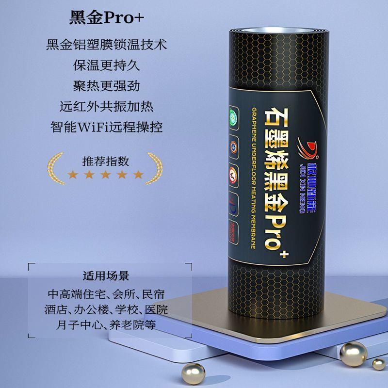 新型石墨烯电热膜地暖发热片电热板加热片电热炕家用电热地暖取暖