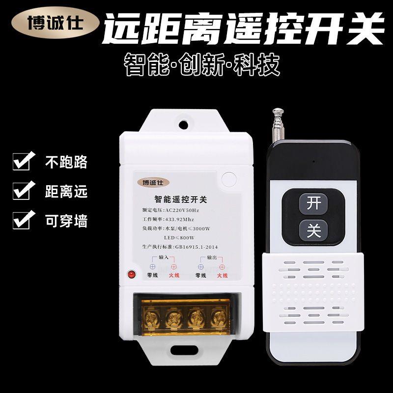 无线遥控开关智能电源控制器单相220V水泵电机遥控断电保护器开关