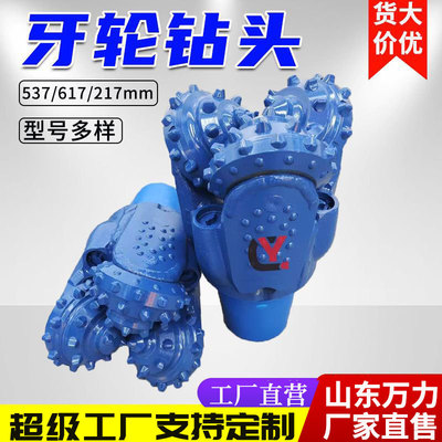 12 1/4英寸IADC537镶齿三牙轮钻头 打水井打石油 矿用牙轮钻头