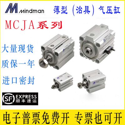 MINDMAN金器薄型气缸MCJA-11/12-20/25-5/10/15/20/25/30/35/40M