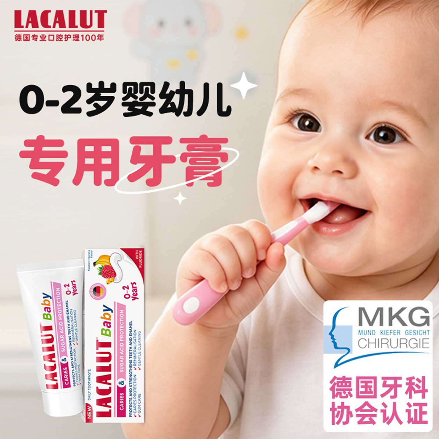 德国乐卡露0到2岁宝宝专用牙膏1岁2岁婴幼儿护牙素牙膏含氟防蛀