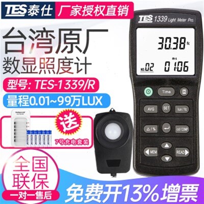 台湾泰仕TES-1339级照度计TECS1339R照度仪高精度高级光度计